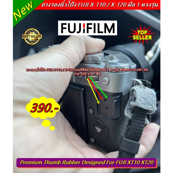 ยางรองนิ้วโป้ง Fuji XT10 XT20 มีกาว 2 หน้า 3M แปะเองได้ | Shopee Thailand