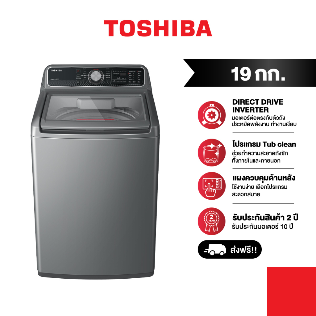 TOSHIBA เครื่องซักผ้าฝาบน ความจุ 19 กก. รุ่น AW-DM2000NT(SK) | Shopee Thailand