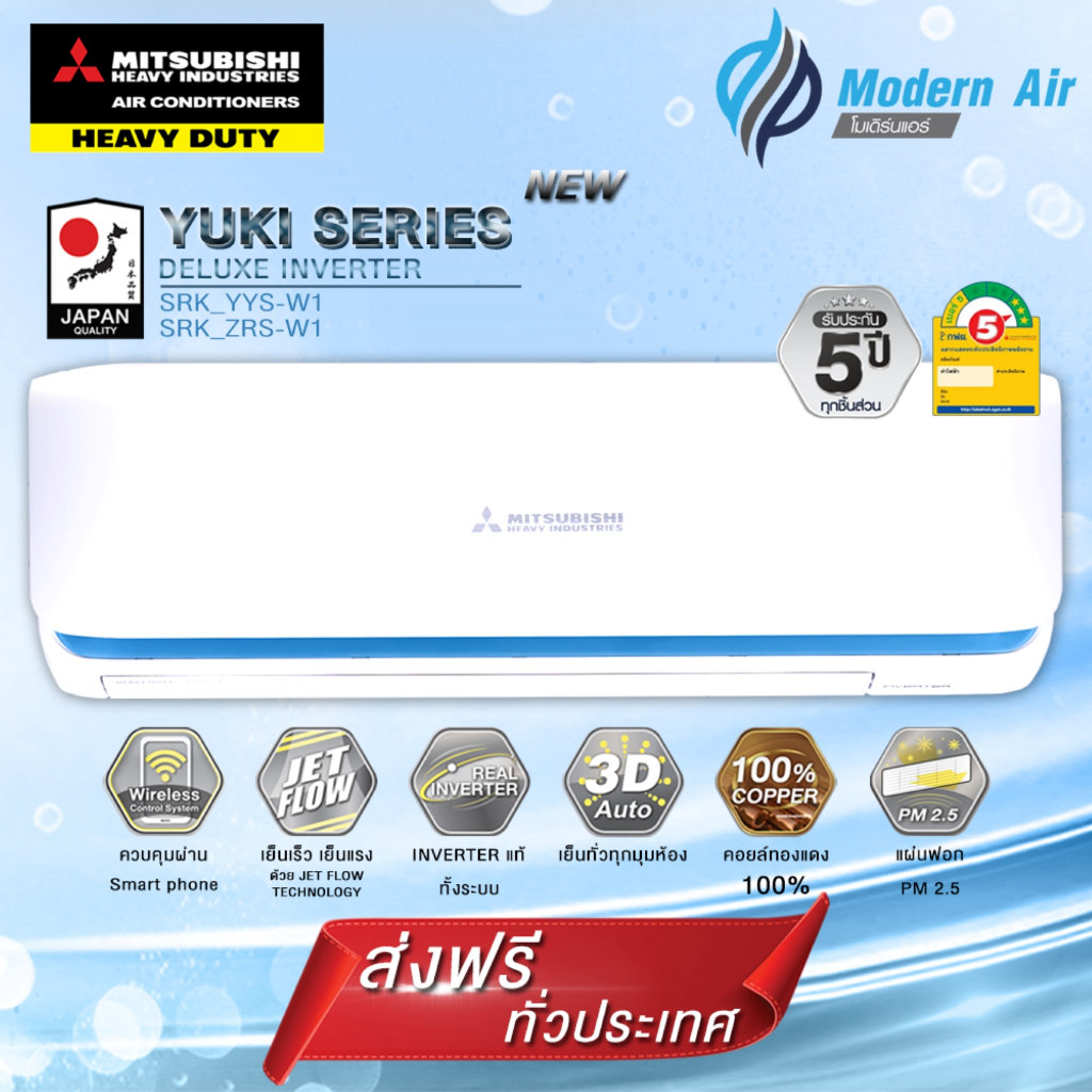 แอร์ Mitsubishi Heavy Duty Yuki Series Deluxe Inverter Series (YYS) ส่งเฉพาะเครื่อง | Shopee ...