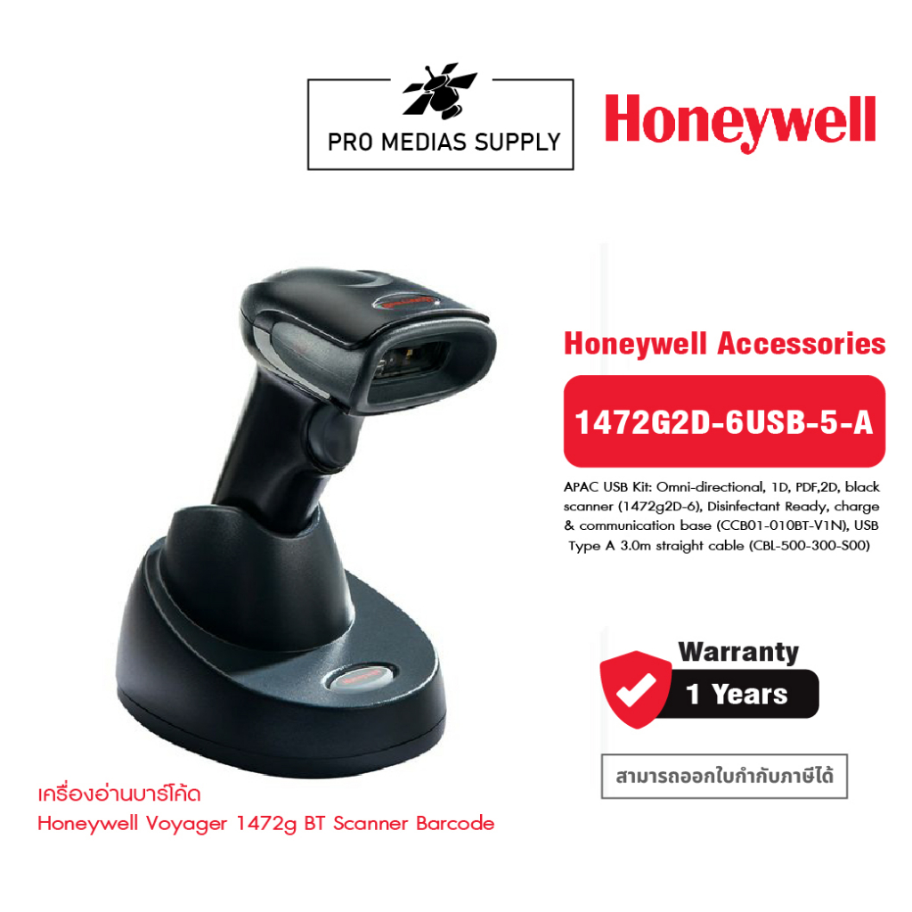 เครื่องอ่านบาร์โค้ด Honeywell Voyager 1472g BT Scanner Barcode (1472G2D-2USB-5-A) | Shopee Thailand