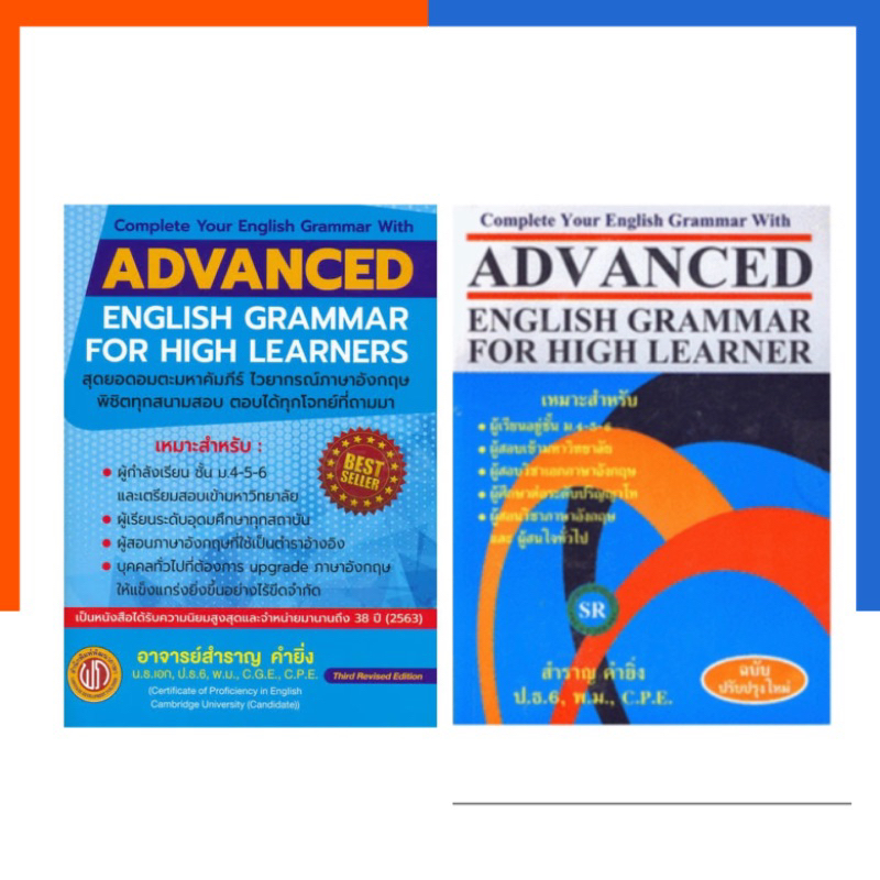 Advance English Grammar For High Learner ปรับปรุงล่าสุด 2566 หนังสือ ...