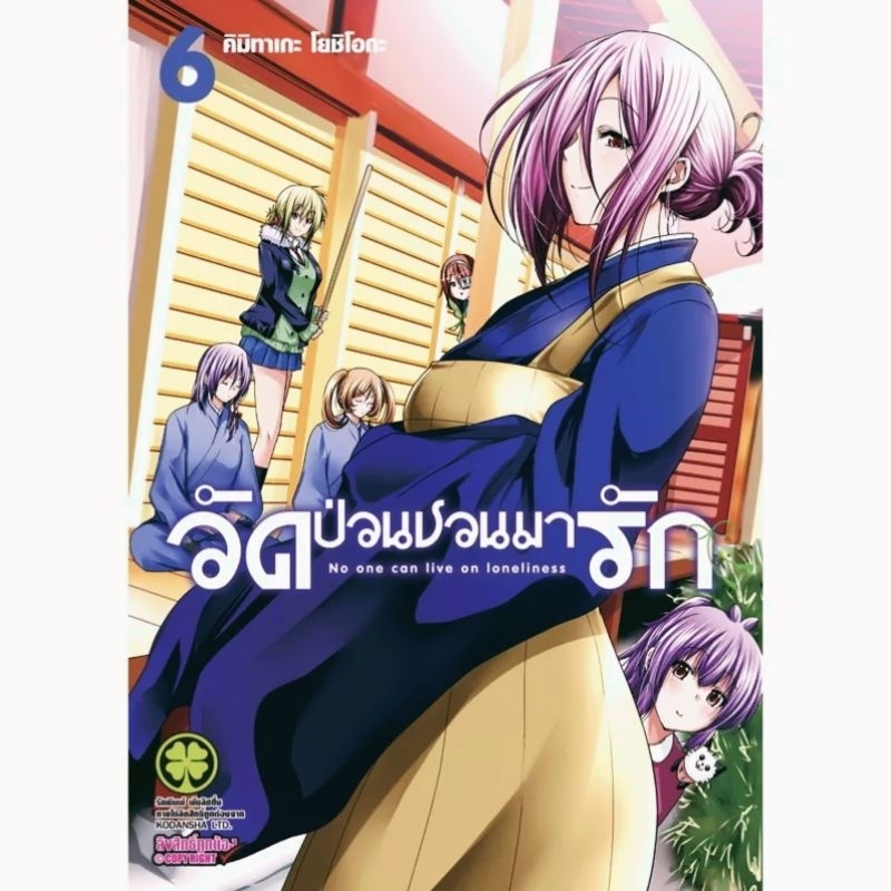 [แยกเล่ม] วัดป่วนชวนมารัก เล่ม 1-6 [หนังสือการ์ตูน]ใหม่ รักพิมพ์ luckpim | Shopee Thailand