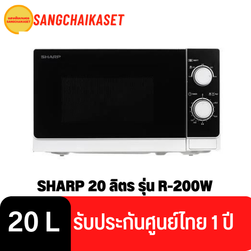 ไมโครเวฟ SHARP 20 ลิตร รุ่น R-200W | Shopee Thailand