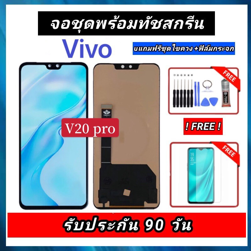 หน้าจอ vivo V20pro V20โปร จอชุดพร้อมทัชสกรีน（สแกนนิ้วไม้ได้)งานTFTหน้า ...