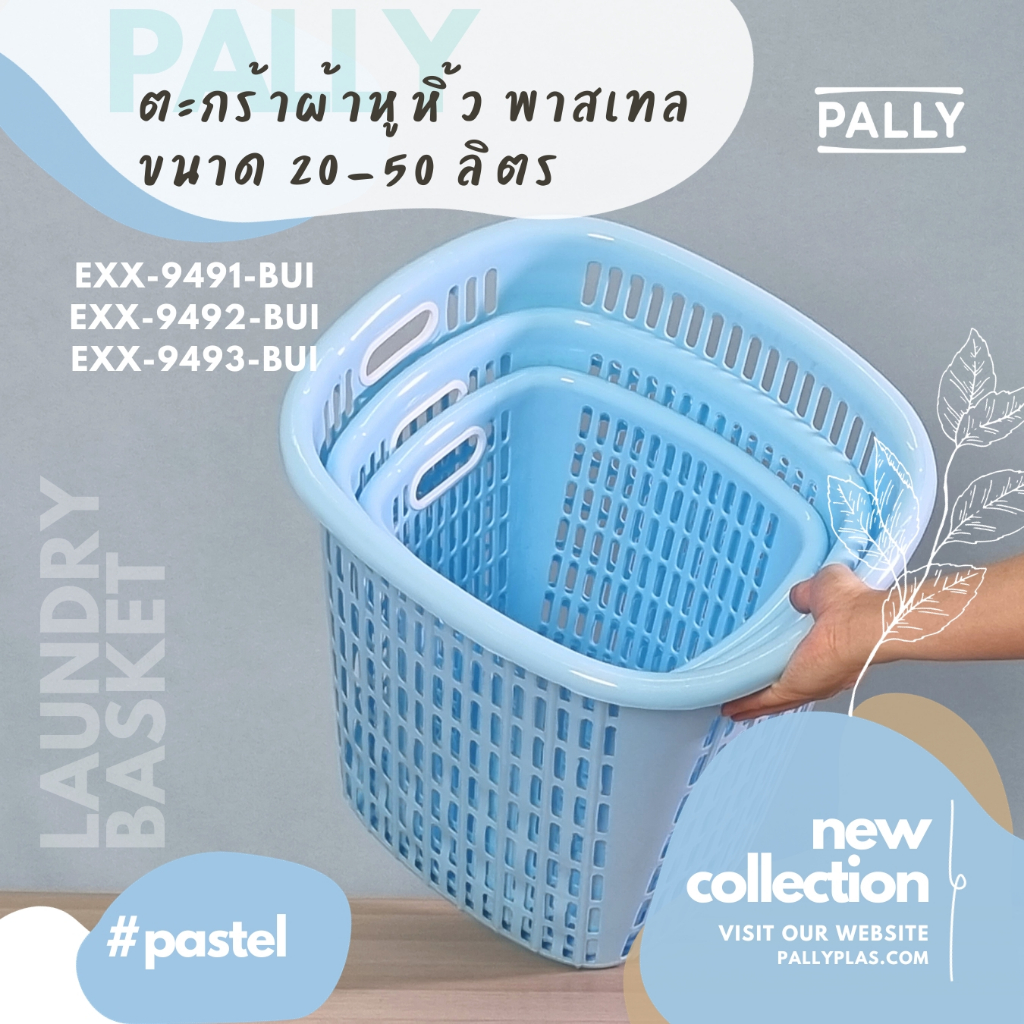 PALLY ตะกร้าผ้าหูหิ้ว พาสเทล ฟ้า ชมพู | Shopee Thailand