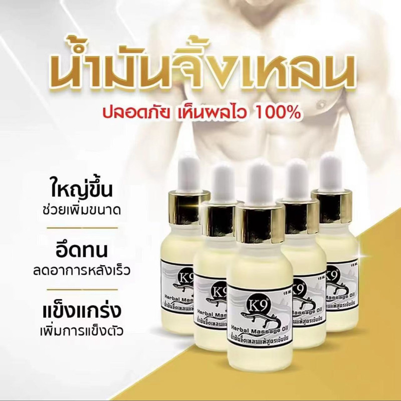 น้ำมันนวดสมุนไพร สูตรเข้มข้น ขนาด 15 ml จำนวน 5 ขวด [K15*5] | Shopee Thailand