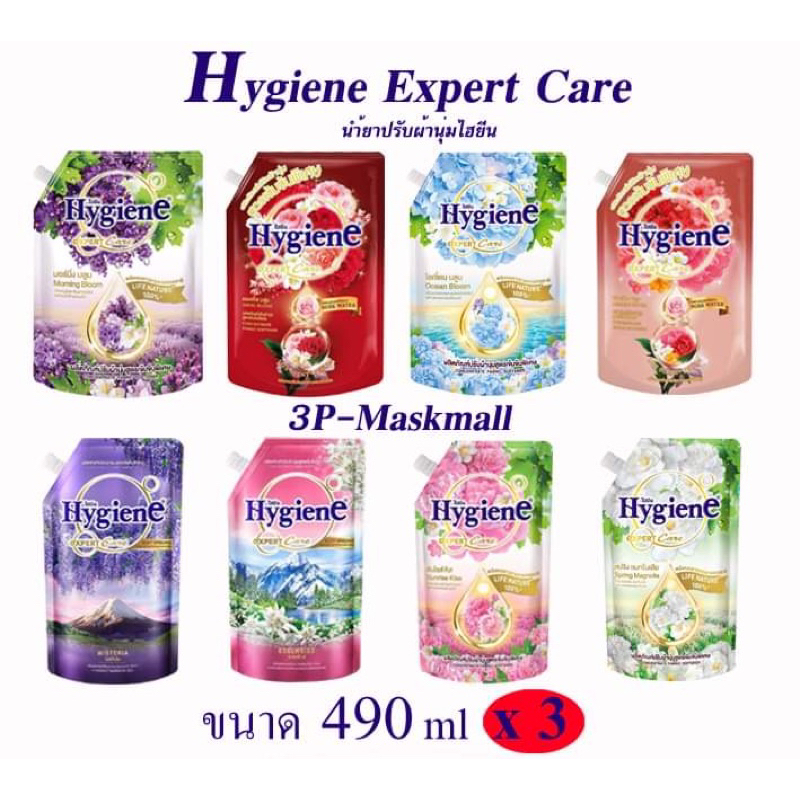 (แพค3ถุง) ปรับผ้านุ่มไฮยีน Hygine เอ็กเพิร์ทแคร์ 480-490มล.x3 | Shopee ...