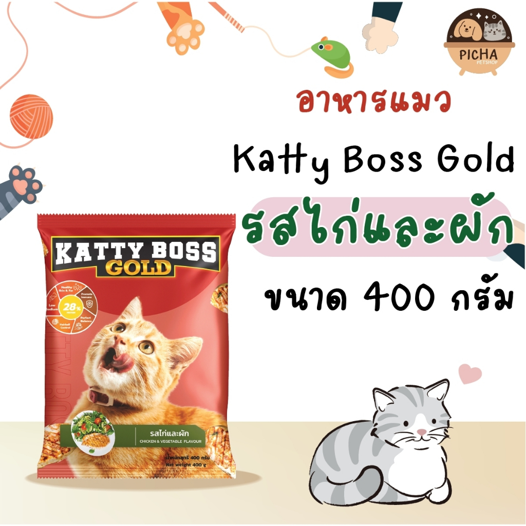 Katty Boss Gold ปริมาณ 400 g. โปรตีน 28 % สำหรับแมวทุกสายพันธุ์ อายุ 1 ปีขึ้นไป | Shopee Thailand