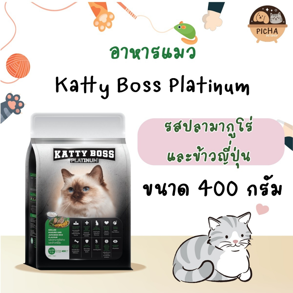 อาหารแมว Katty Boss Platinum 400 g. | Shopee Thailand