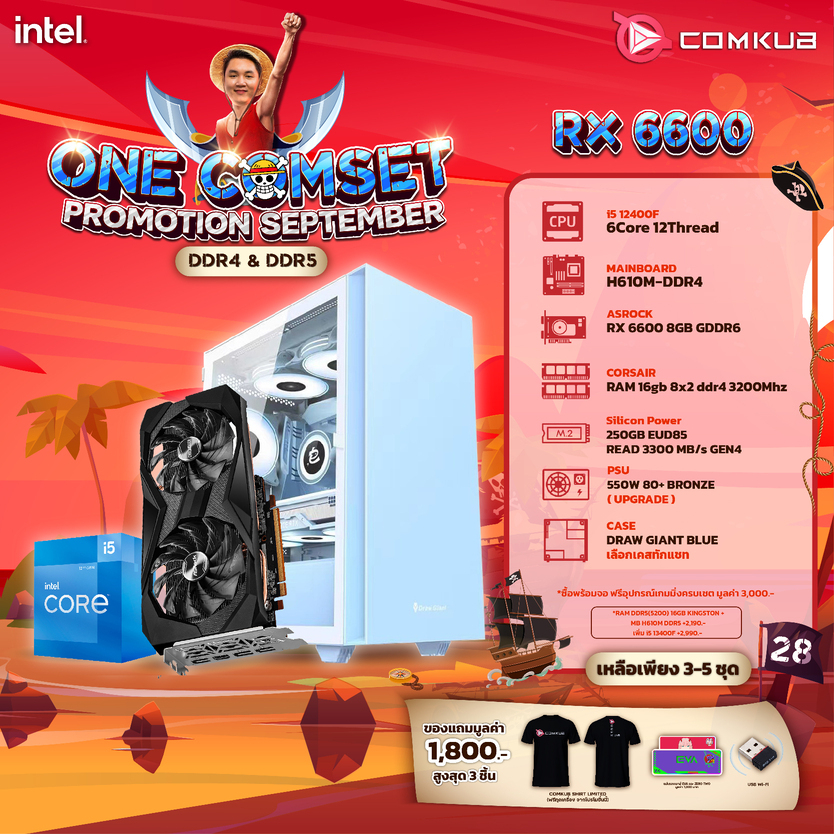 COMKUB คอมประกอบ ONE COMSET i5 12400F + RX 6600 Set 28 รับประกัน 3 ปี | Shopee Thailand