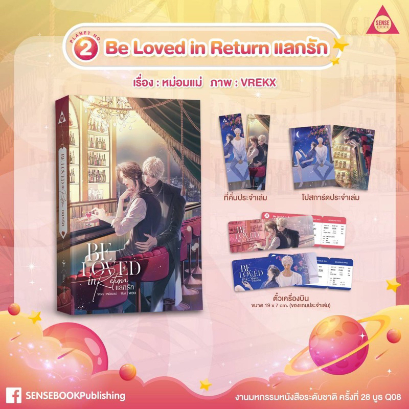 Be Loved in Return แลกรัก เล่มเดียวจบ (จัดส่งหลังงาน) | Shopee Thailand