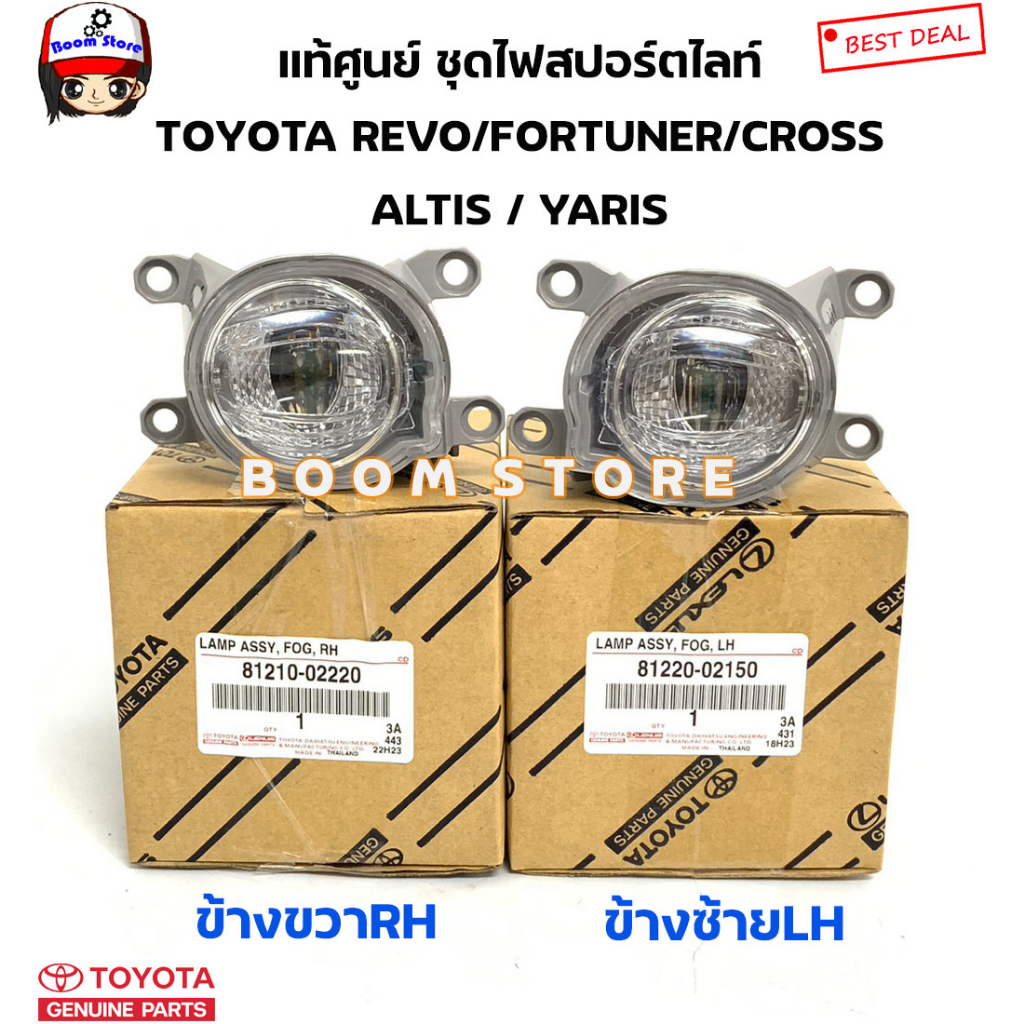 แท้ศูนย์ ไฟตัดหมอก / ไฟสปอร์ตไลท์ TOYOTA REVO'20-ON/FORTUNER'20-ON ...