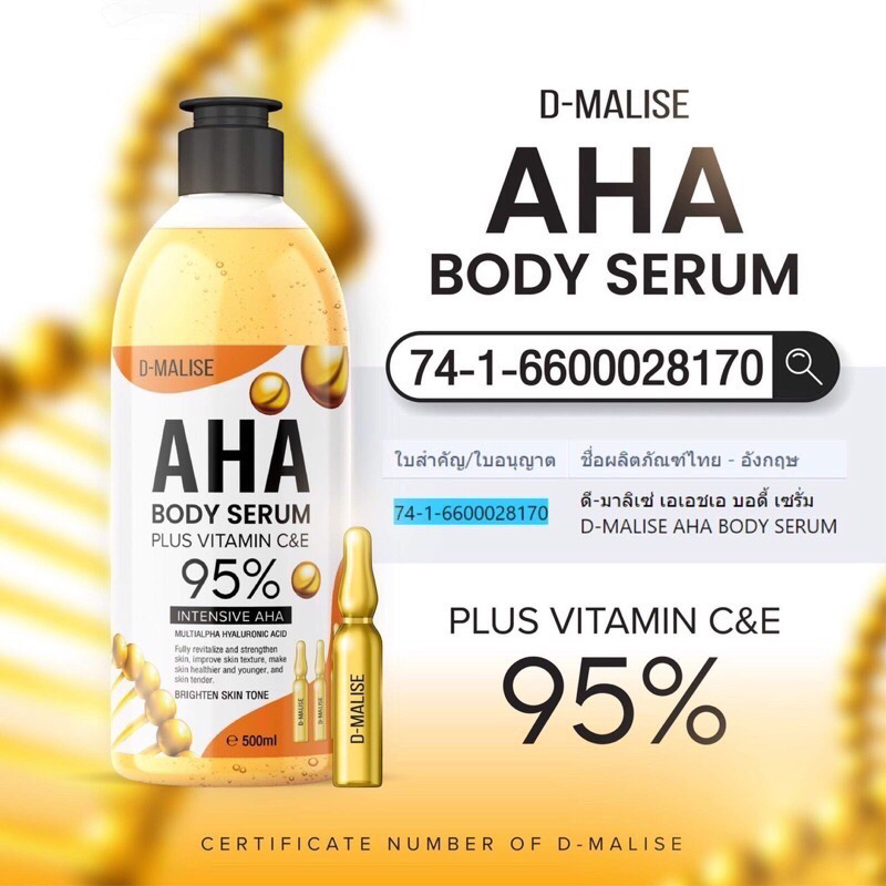 โลชั่น AHA 95% D-Malise ดี-มาลิเซ่ บอดีโลชั่น สูตรเข้มข้ม | Shopee Thailand