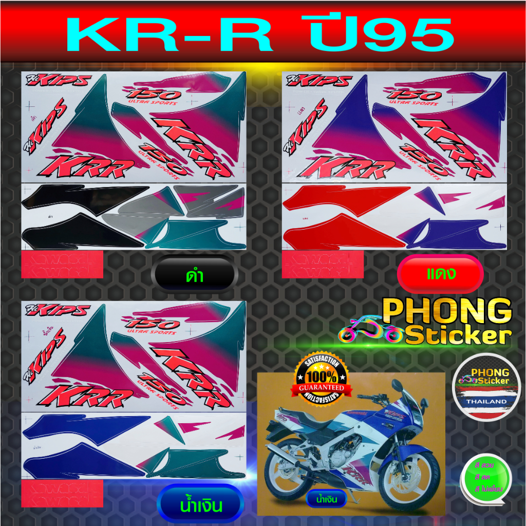 สติกเกอร์ KR R 150 ปี1995 สติกเกอร์มอไซค์ Kawasaki KR R 150 ปี1995 (สี ...
