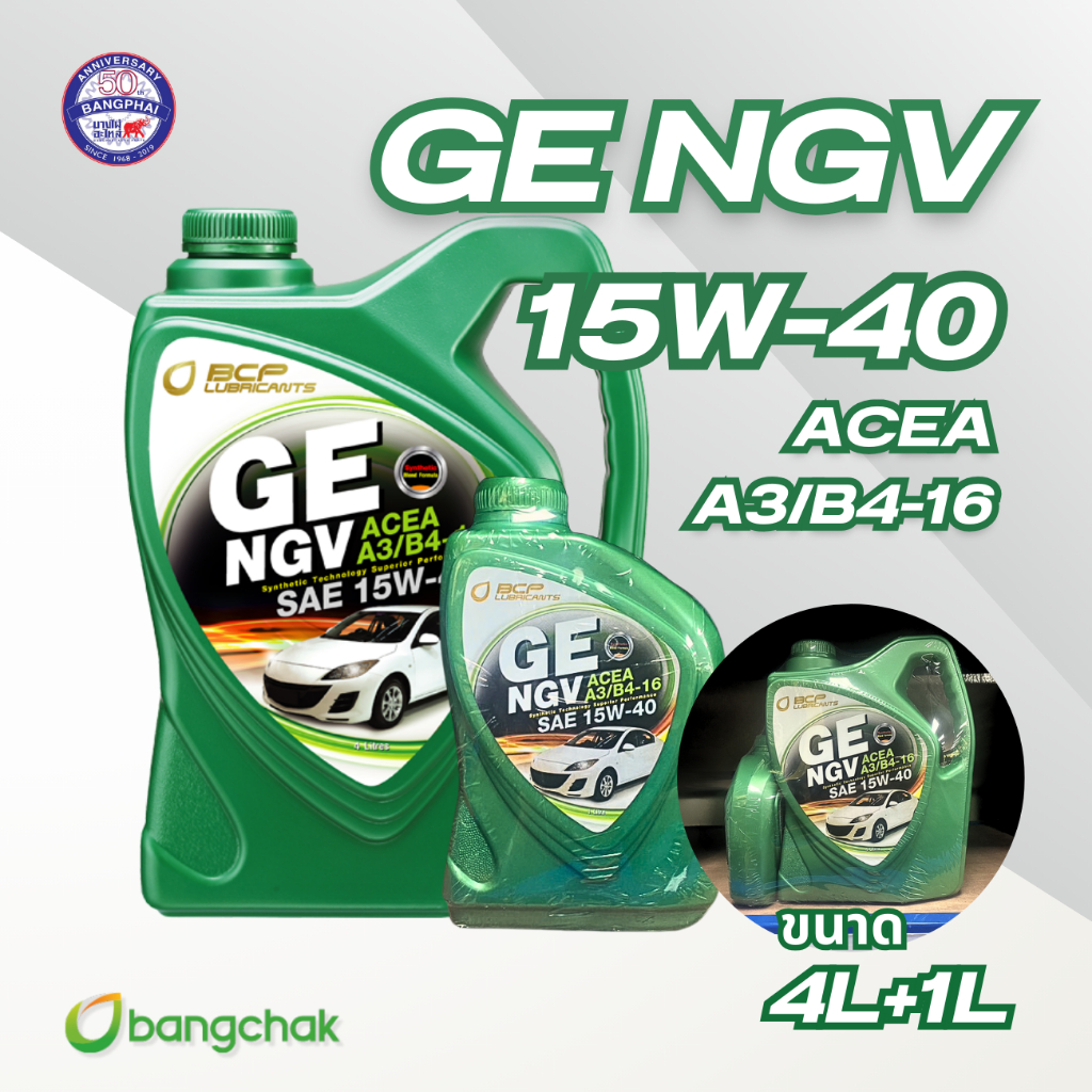 น้ำมันเครื่องกึ่งเคราะห์ บางจาก จีอี NGV SAE 15W-40 4L+1L / 4L | Shopee Thailand