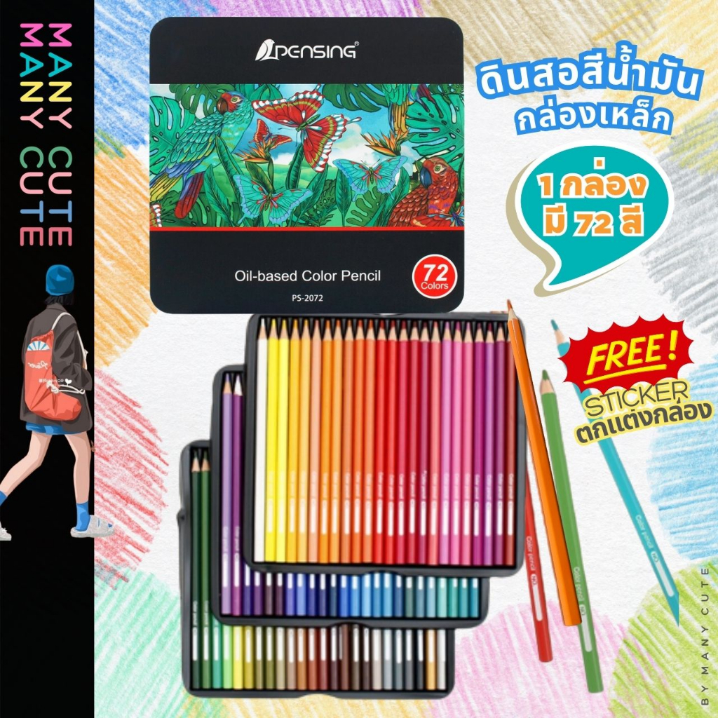 สีไม้ ดินสอสีน้ำมัน 72 สี PENSING กล่องเหล็ก สีไม้แท่งยาว สีเข้ม เม็ดสี ...