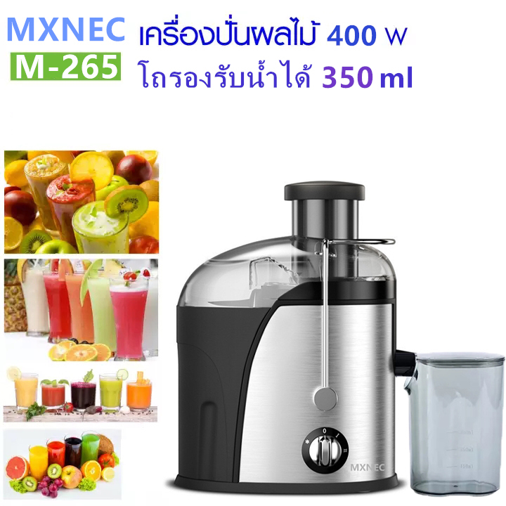 MXNEC รุ่น M-265 Automatic Multifunction Juicer เครื่องคั้นน้ำผลไม้มัลติฟังก์ชั่น เครื่องคั้นน้ำ ...