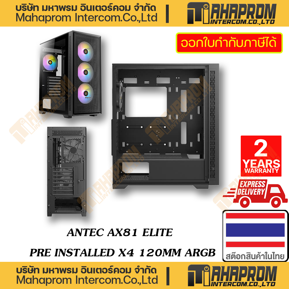 COMPUTER CASE ( เคสคอมพิวเตอร์ แบบเปล่า ๆ ) ANTEC AX81 ELITE PRE INSTALLED X4 120MM ARGB FAN E ...
