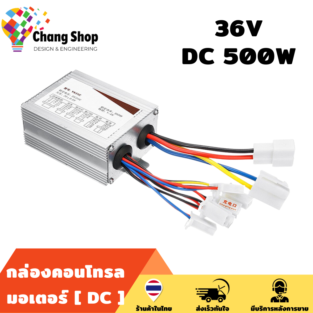 Changshop Controller กล่องคอนโทรลมอเตอร์ 36V DC 350W Brush Motor Controller YK31C for E-bike ...