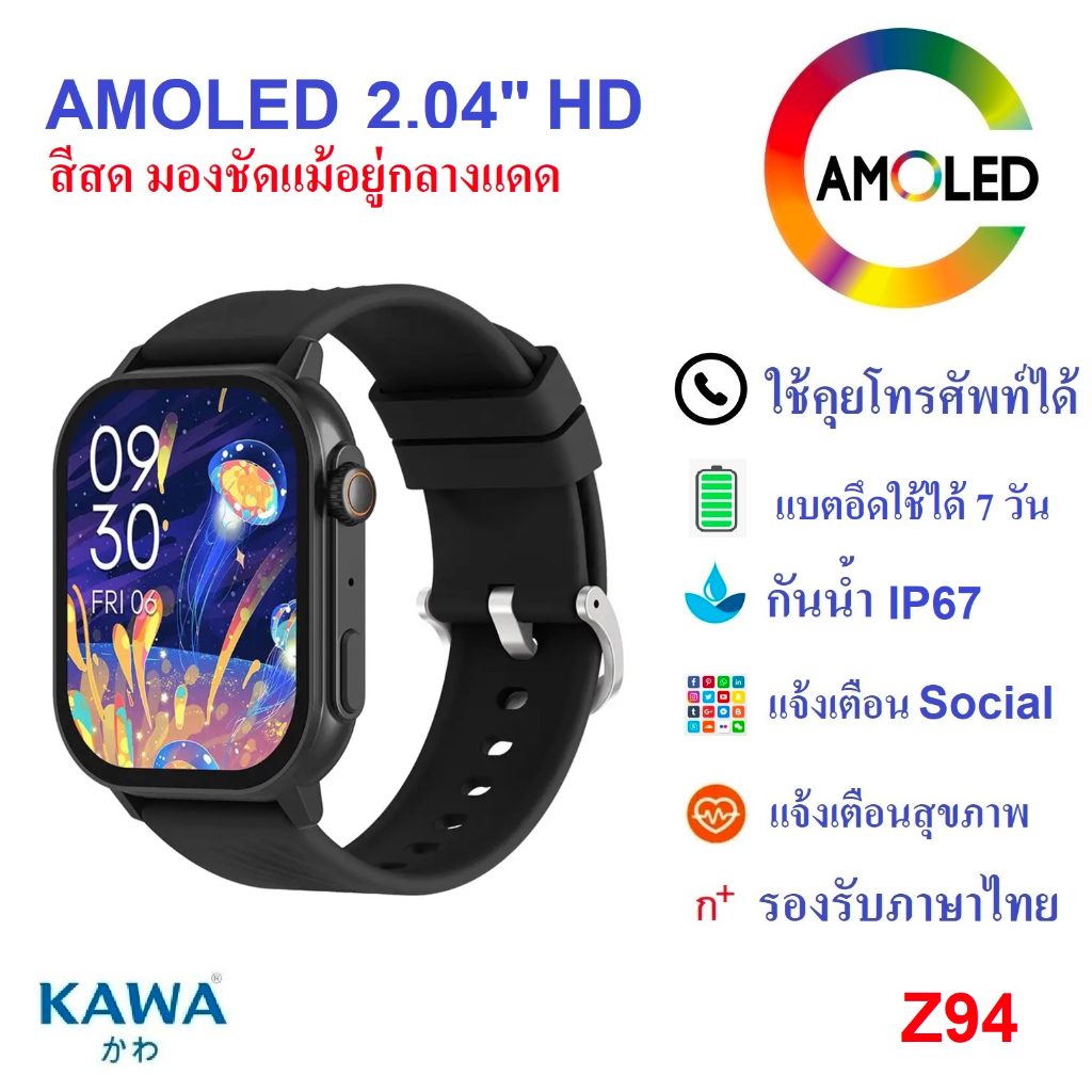 นาฬิกาอัจฉริยะ Kawa Z94 AMOLED Display smart watch วัดอัตราการเต้นหัวใจ กันน้ำ วัดแคลลอรี่ ...