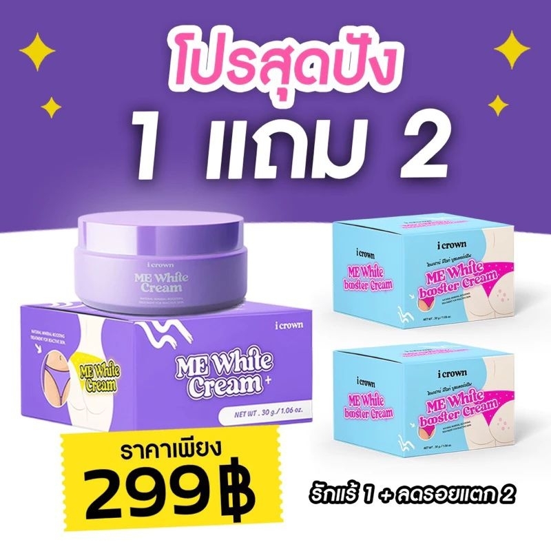1 แถม 2 Me white cream ครีมลดรอยลดกลิ่นลบดำทาง่ามทารักแร้ | Shopee Thailand