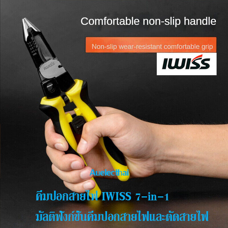 คีมปอกสายไฟ IWISS 7-in-1 มัลติฟังก์ชั่นคีมปอกสายไฟและเครื่องมือตัดสายไฟ | Shopee Thailand