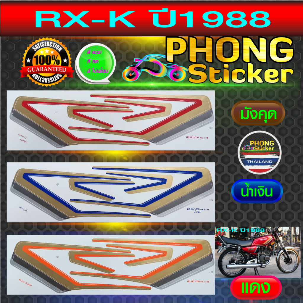 สติกเกอร์ RXK Concorde ปี1988 สติกเกอร์มอไซค์ Yamaha RXK ปี1988 (สีสวย ...