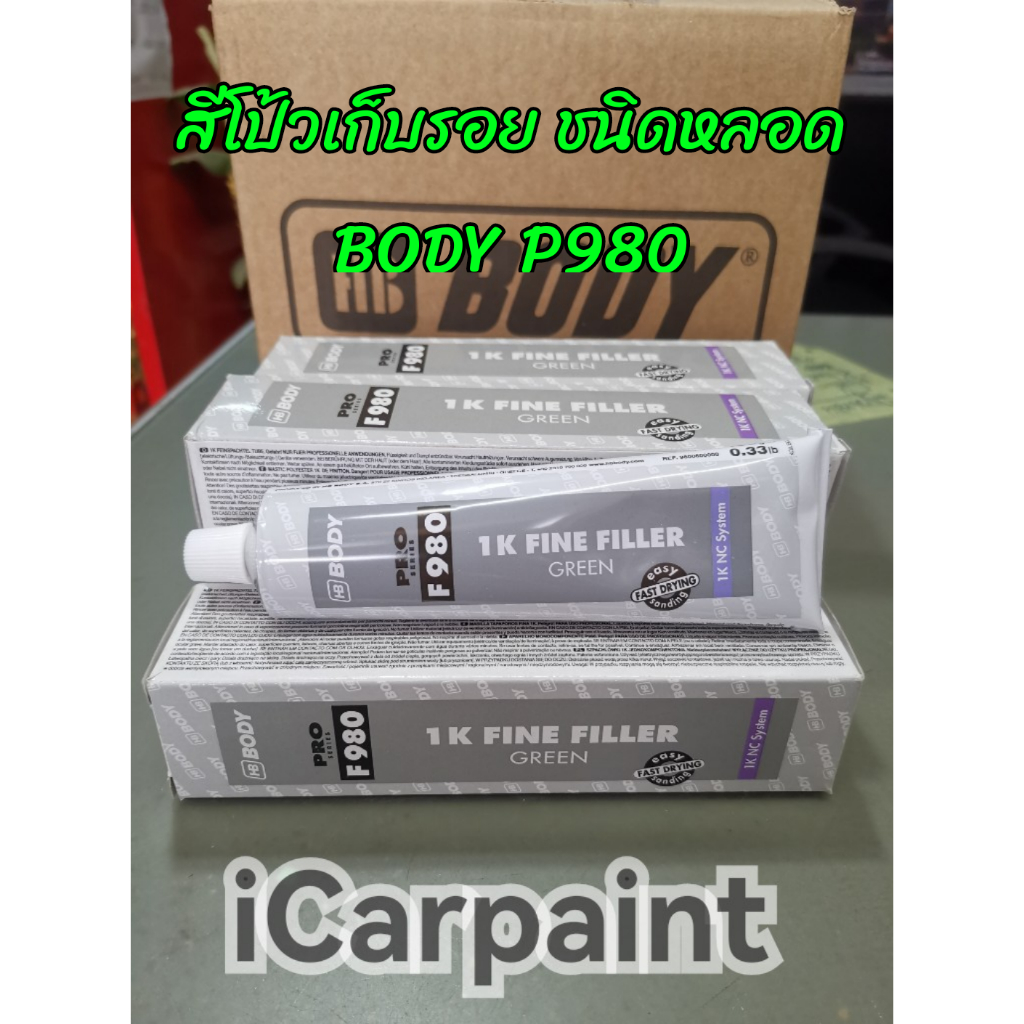 สีโป้วเก็บรอย ชนิดหลอด Body P980 | Shopee Thailand
