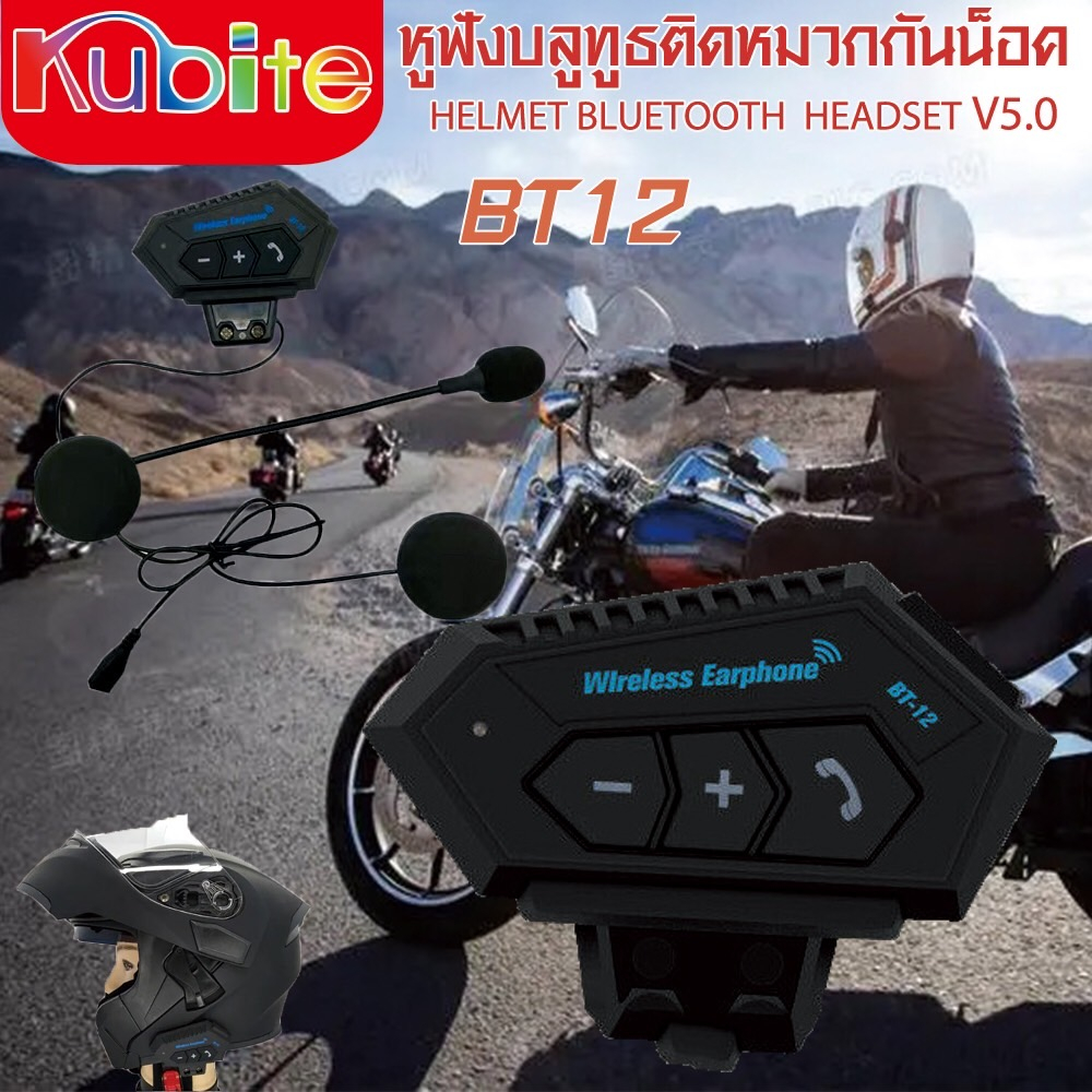 HELMET BLUETOOTH HEADSET BT12 V5.0 หูฟังบลูทูธติดหมวกกันน็อค BT40 หูฟัง ...