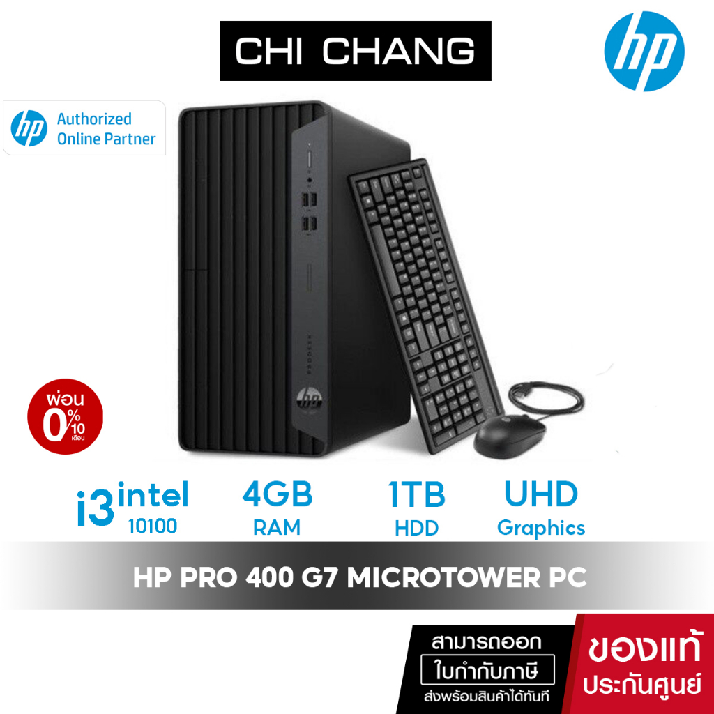 คอมพิวเตอร์ HP ProDesk 400 G7 Microtower PC (i3) - Intel Core i3, 4GB RAM, 1TB H | Shopee Thailand