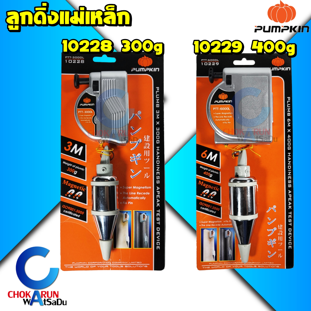 Pumpkin ลูกดิ่งแม่เหล็ก 300 / 400 g 10228 10229 - ลูกดิ่ง ดิ่งวัดระดับ ...