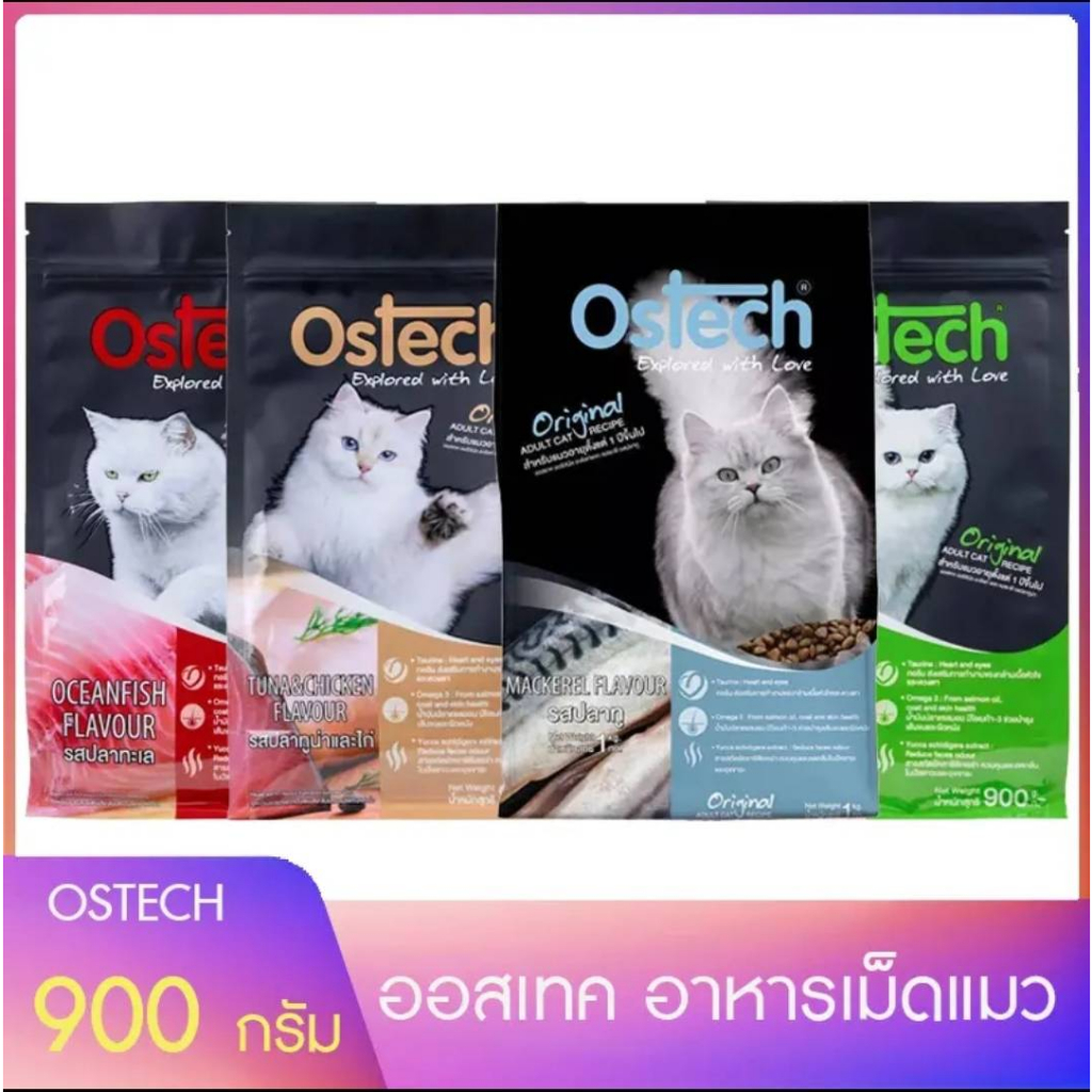 อาหารแมว อาหารเม็ดแมว Ostech ขนาด 900 กรัม กลิ่นหอม โปรตีน 30 % ไม่ใส่ ...
