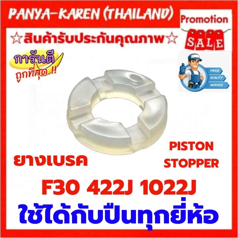 อะไหล่ปืนลมยางเบรค F30 422J 1022J ใช้ได้กับปืนลมทุกยี่ห้อ | Shopee Thailand