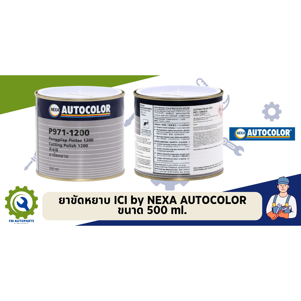 ยาขัดหยาบ ICI [NEXA] 500 ml. | Shopee Thailand