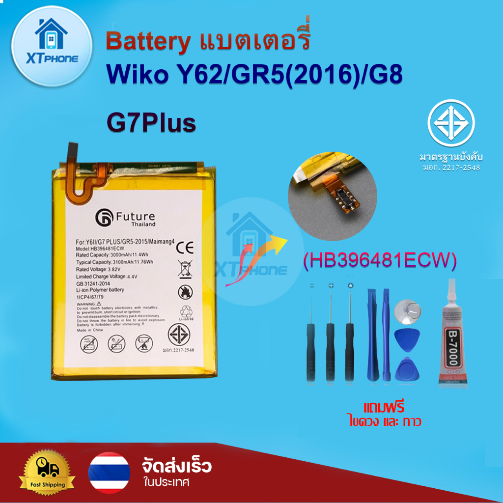 แบตเตอรี่ แบตเตอรี่โทรศัพท์ มือถือ Wiko Y62/GR5 (2018)/G8/G7plus/ แถมชุดไขควง+กาว | Shopee Thailand