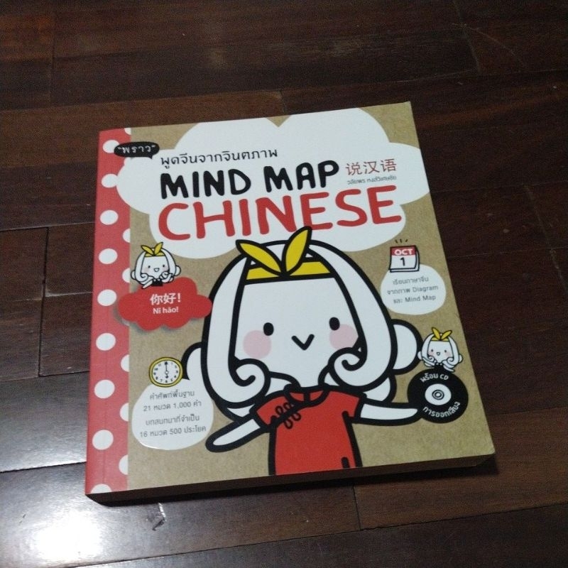 ชื่อหนังสือเรื่องพูดจีนจากจินตภาพ mind map chinese | Shopee Thailand