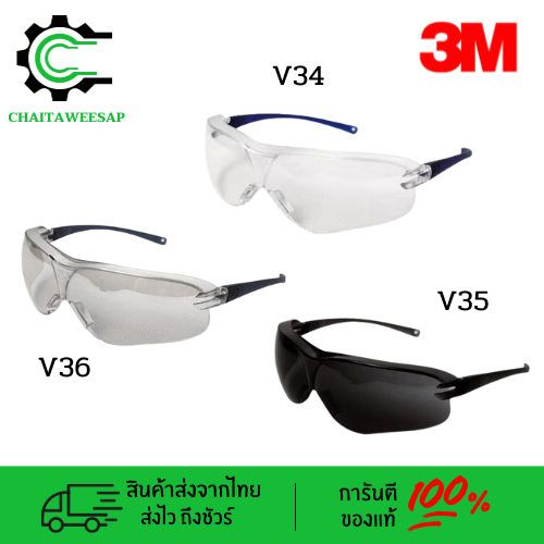 3M แว่นตานิรภัย รุ่น V34/V35/V36 3M Safety | Shopee Thailand