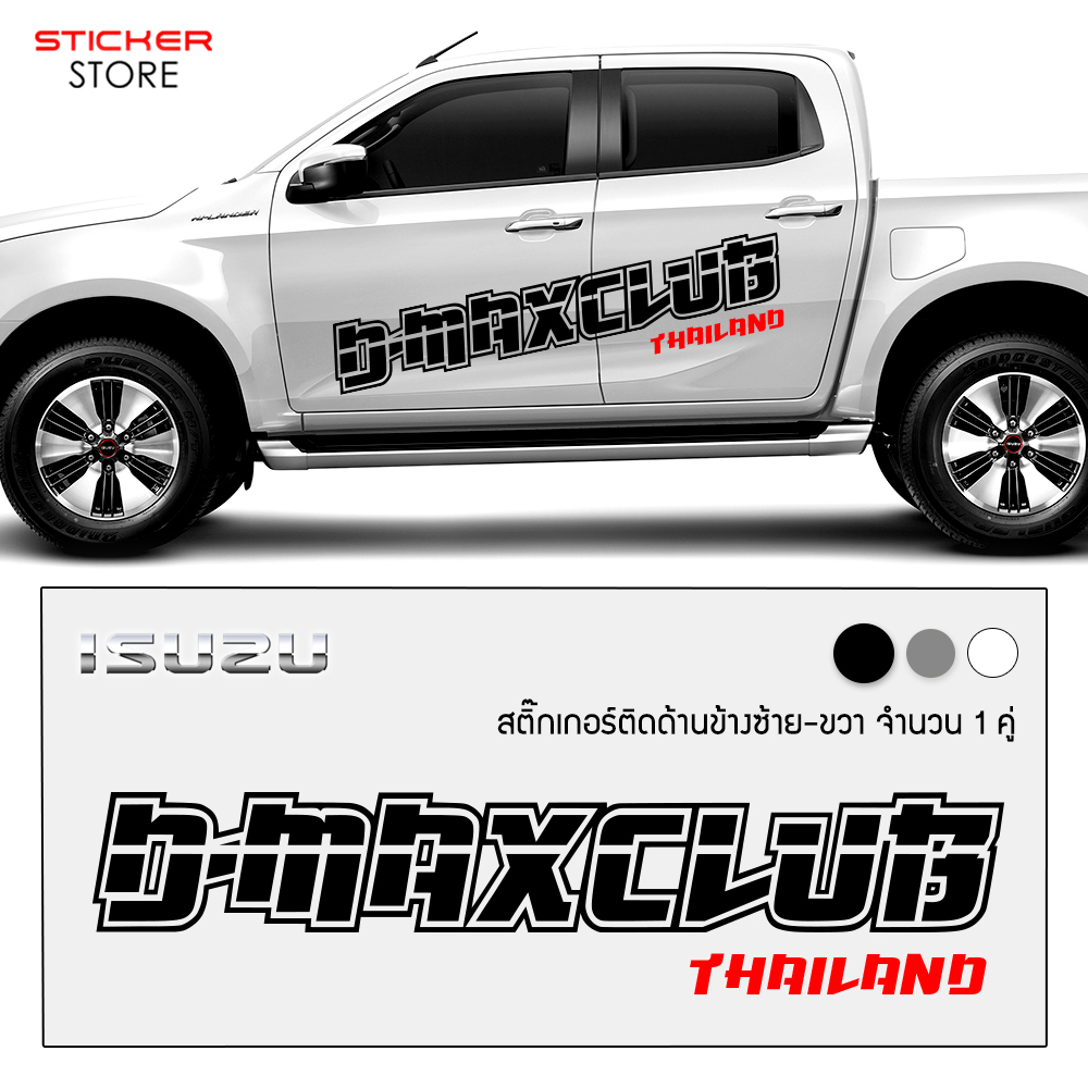 สติ๊กเกอร์ติดรถ ติดข้างรถ คาดข้างรถ อีซูซุ ดีแม็ก อุปกรณ์แต่งรถ รถแต่ง ...