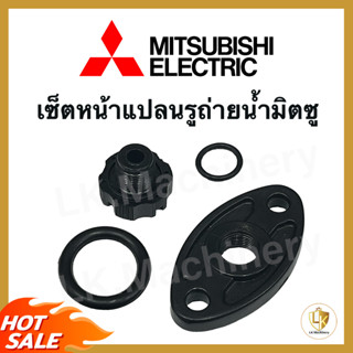 อะไหล่ปั๊มน้ําmitsubishi ราคาพิเศษ | ซื้อออนไลน์ที่ Shopee ส่งฟรี*ทั่วไทย!
