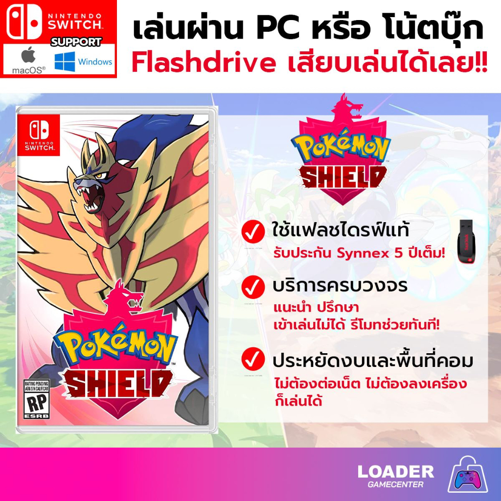 PC Game (Nintendo) เกม Pokemon Shield เกมแฟลชไดรฟ์ เสียบเล่นได้ทันที ...