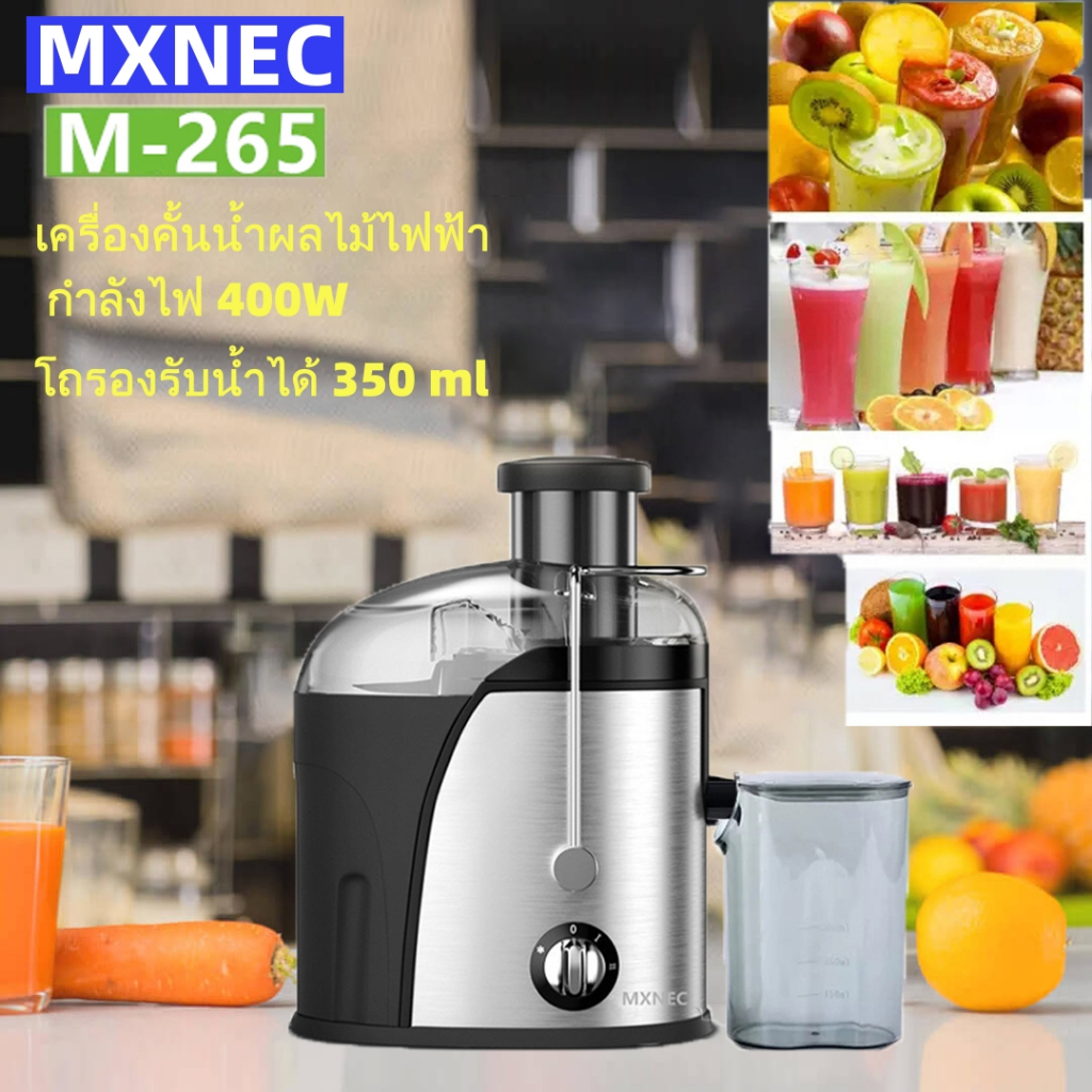MXNEC รุ่น M-265 Automatic Multifunction Juicer เครื่องคั้นน้ำผลไม้มัลติฟังก์ชั่น กำลังไฟ 400W ...