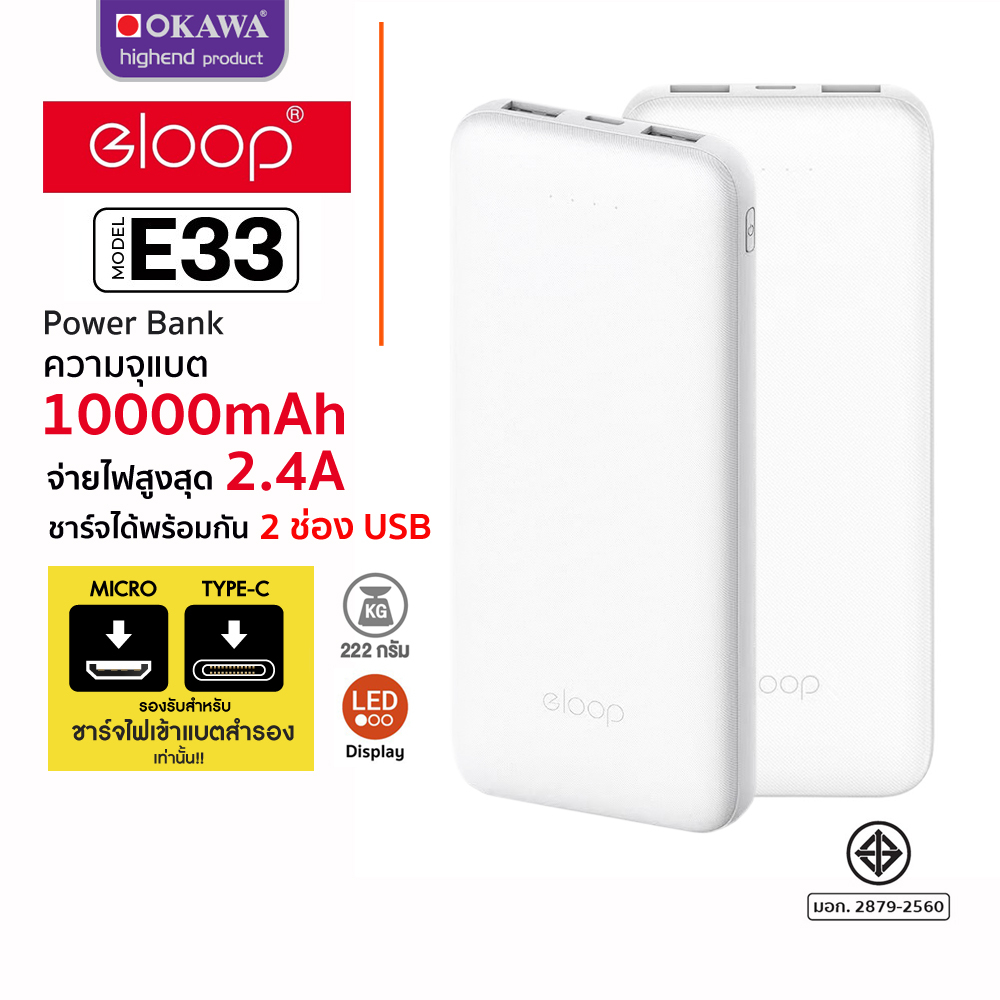 Eloop E33 สีขาว แบตสำรอง 10000mAh ชาร์จ 2.4A Powerbank ของแท้ 100% ...