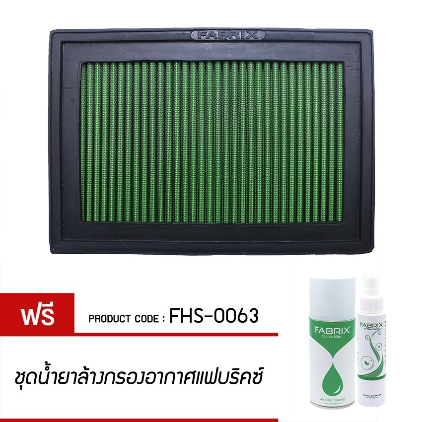 FABRIX กรองอากาศรถยนต์ สำหรับ Hyundai FHS-0063 | Shopee Thailand