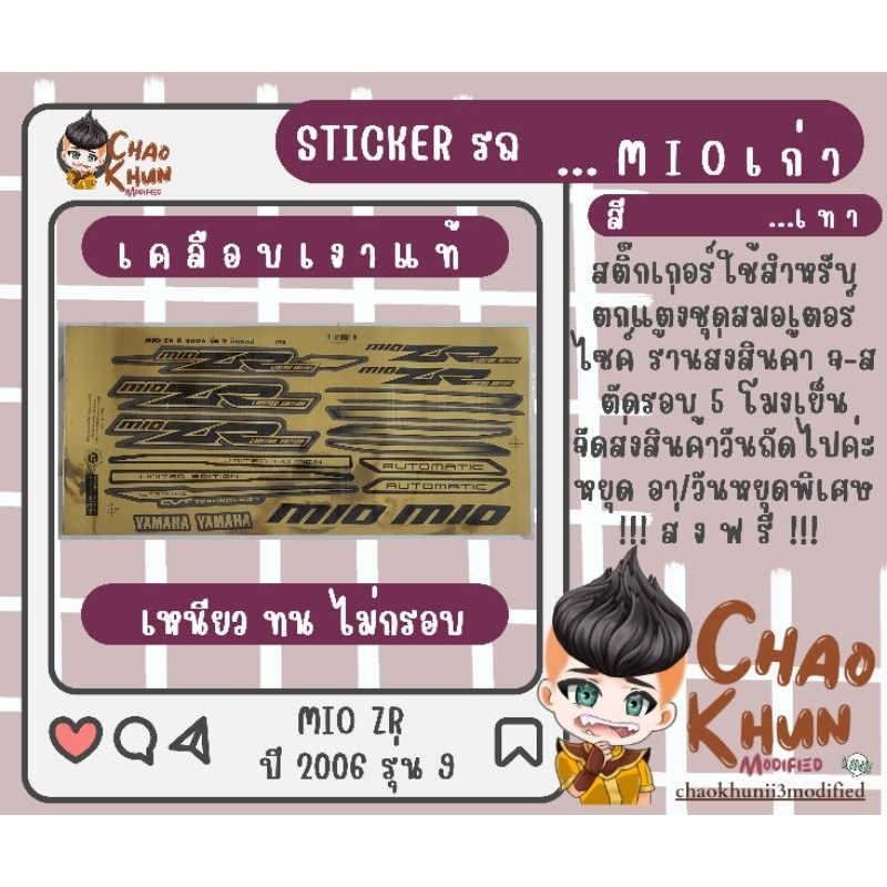 สติ๊กเกอร์ Mio ZR ปี 2006 รุ่น 9 (ติดรถ YAMAHA MIO) | Shopee Thailand