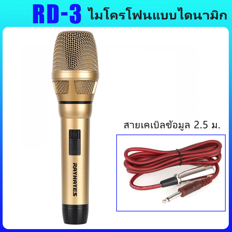 RAYHAYES RD-1 Wire Dynamic Microphone ไมค์สาย ของแท้ ไมโครโฟนมือถือ ...