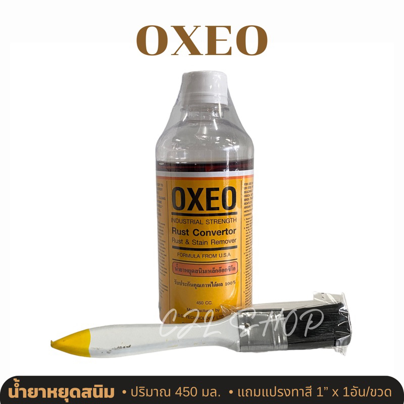 OXEO (1ขวด) + แปรง1”(คละสีด้าม) น้ำยาหยุดสนิม ขจัดคราบอเนกประสงค์ (450 ...