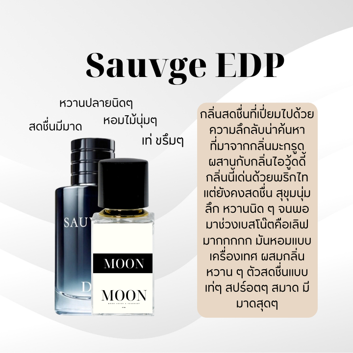น้ำหอม Sauvge EDP- Moonlove Perfume | Shopee Thailand