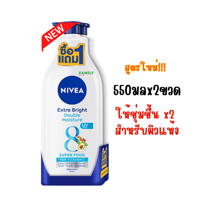 [1แถม1] NIVEA นีเวีย บอดี้โลชั่น intensive moisture & extra bright ขนาด 525/550ml. X 2 ขวด ...