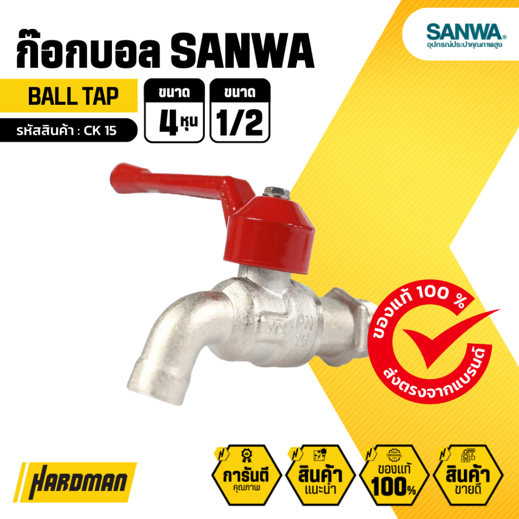 SANWA CK15 ก๊อกบอล กลางแจ้ง ทนทาน ขนาด 1/2 นิ้ว 4 หุน | Shopee Thailand