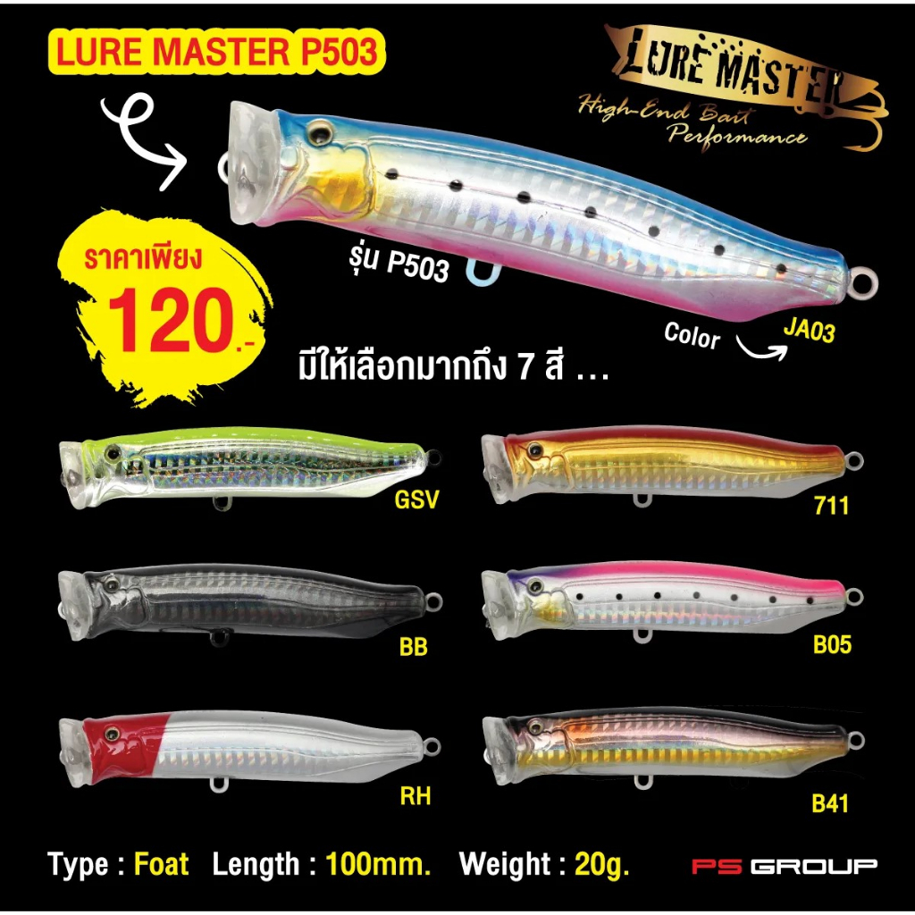 เหยื่อตกปลา เหยื่อปลอม LURE MASTER P503 เหยื่อตกปลากระสูบ เหยื่อตกปลากะพง | Shopee Thailand